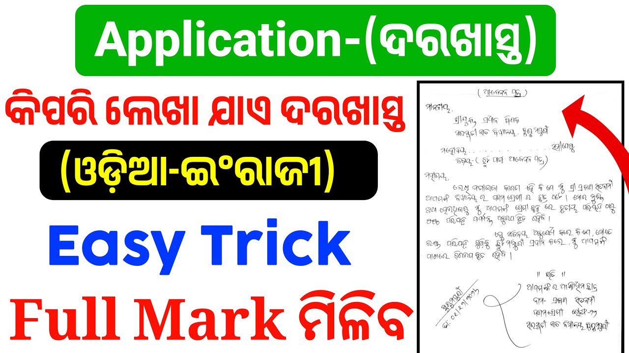 how to write application in odia। 10th & 12th Class Board Exam। Board Exam Application । - YouTube