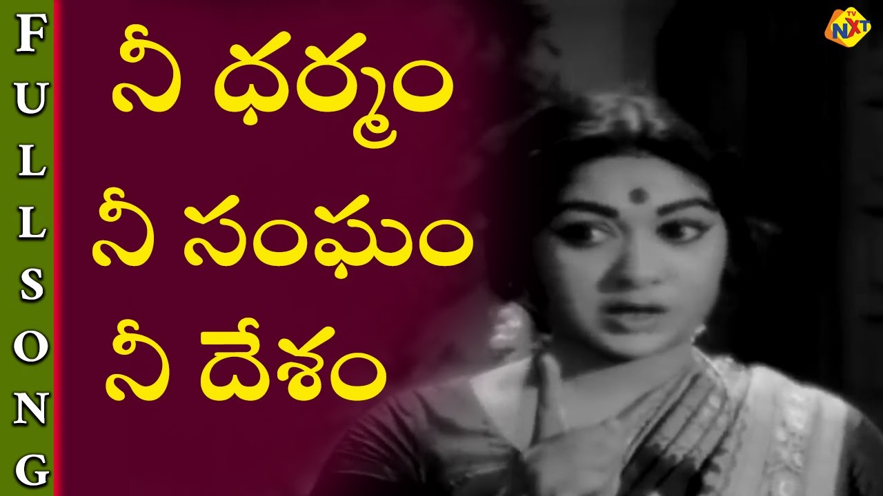 Nee Dharmam Nee Sangam Full Song | Kodalu Diddina Kapuram Songs ...