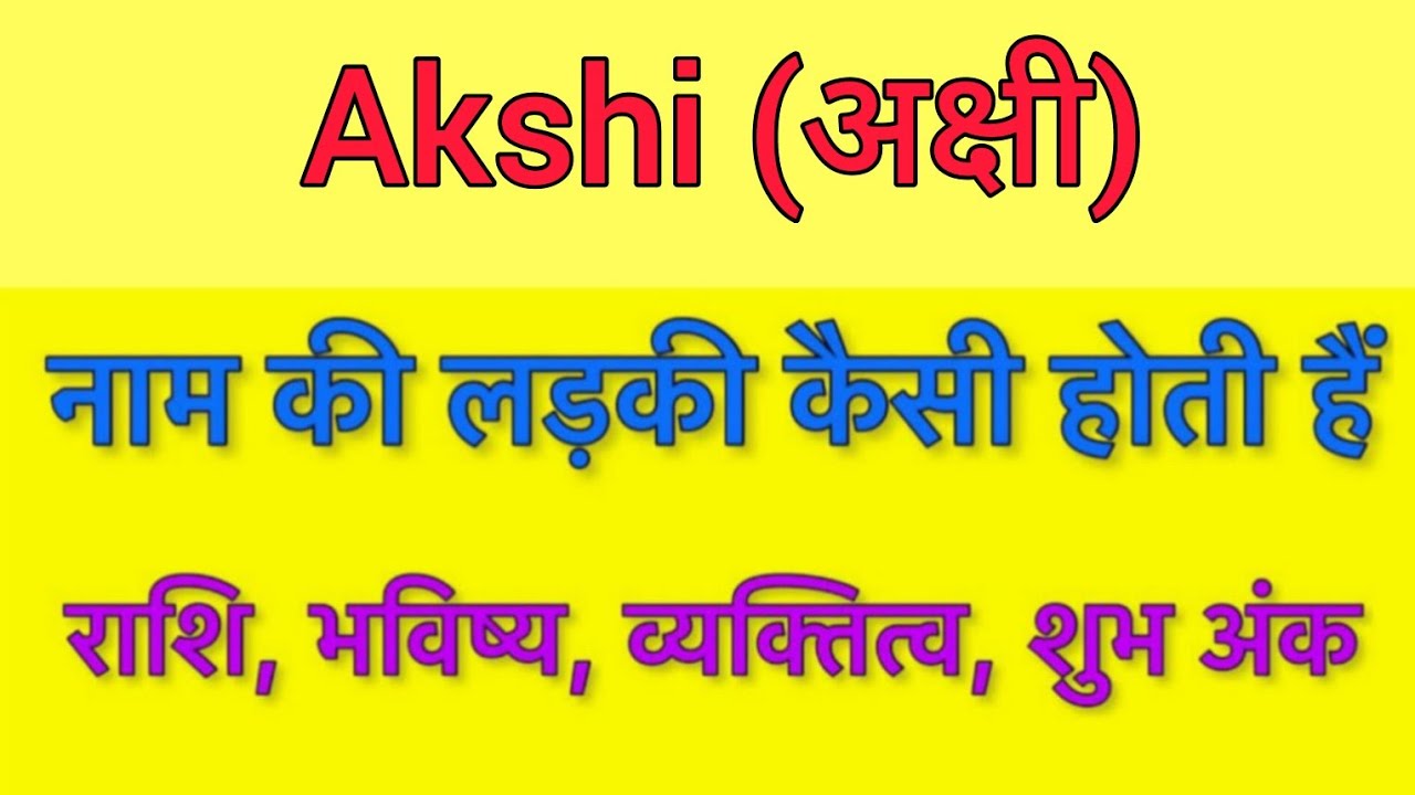 Akshi name meaning in hindi | akshi naam ka matlab kya hota hai - YouTube