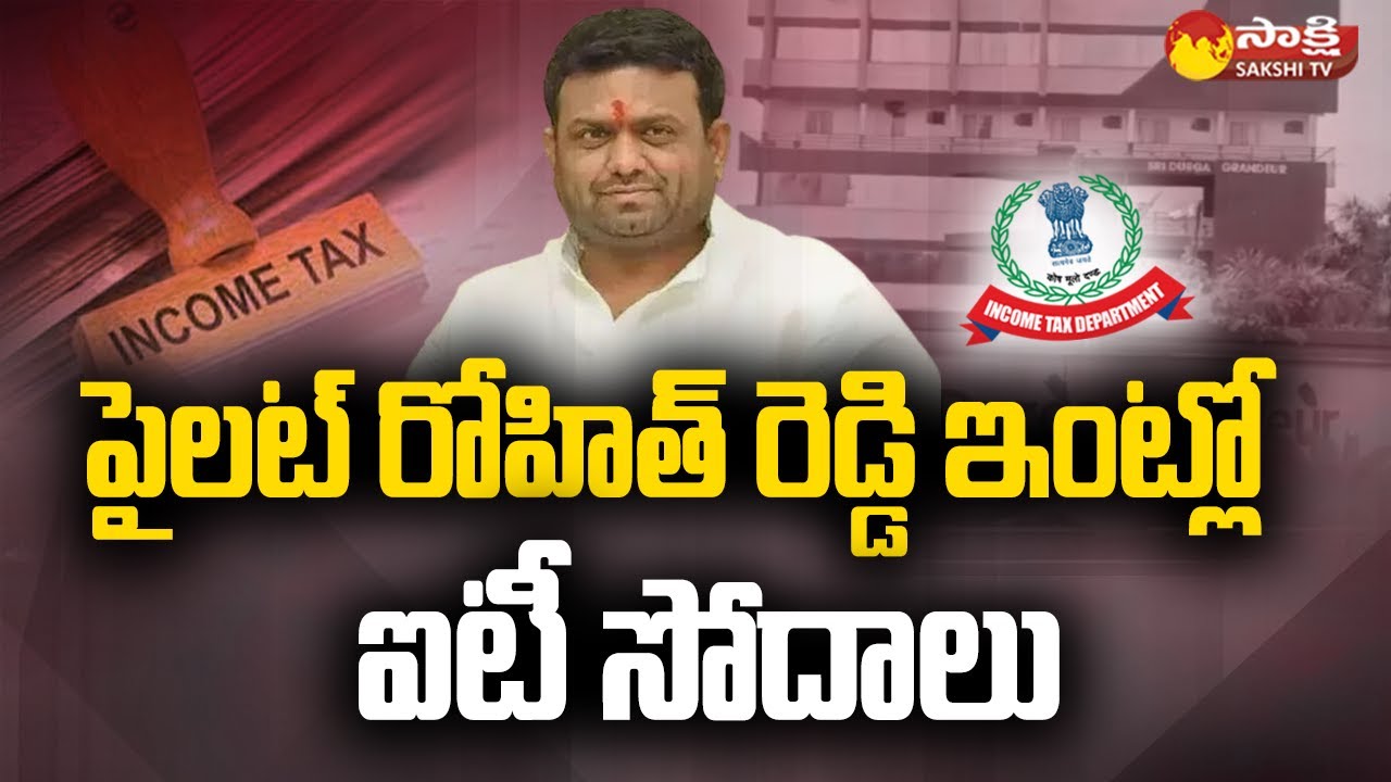 IT Raids in BRS MLA Pilot Rohit Reddy House and Offices | Telangana ...