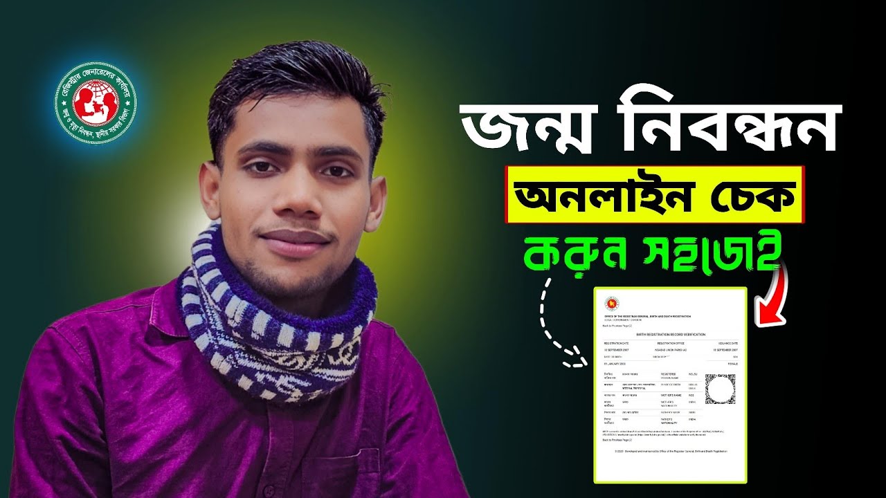 জন্ম নিবন্ধন অনলাইন চেক ২০২৫|Birth Certificate Online Check Bd Jonmo ...