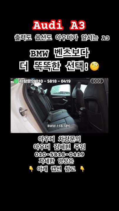 [4K] 벤츠 비엠보다 A3! 비교 끝에 선택은?? #아우디 #아우디코리아 #아우디일산 #아우디A3 #A3 - YouTube
