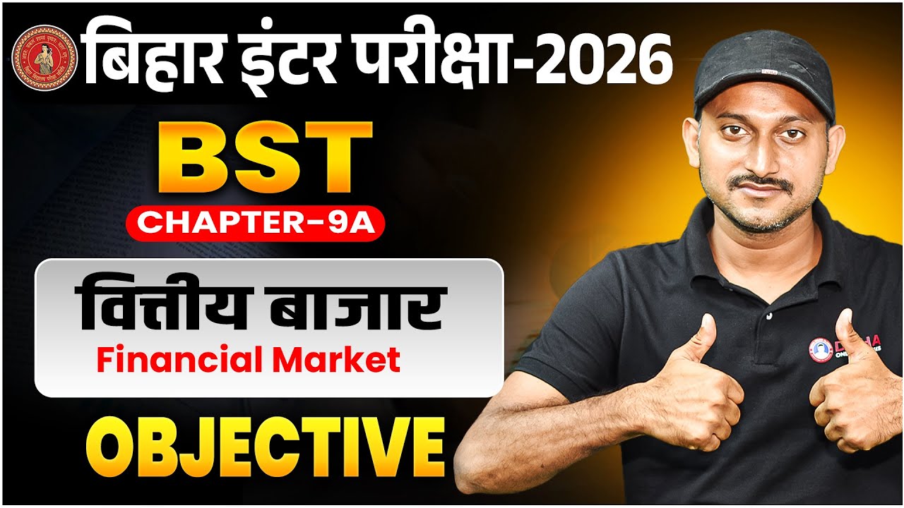 Class 12th BST Chapter 9A Financial Markets Objective | वित्तीय बाजार ...