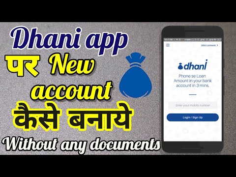 Dhani app per login kaise kre without documents | dhani login problem solve | dhani login |TC ...