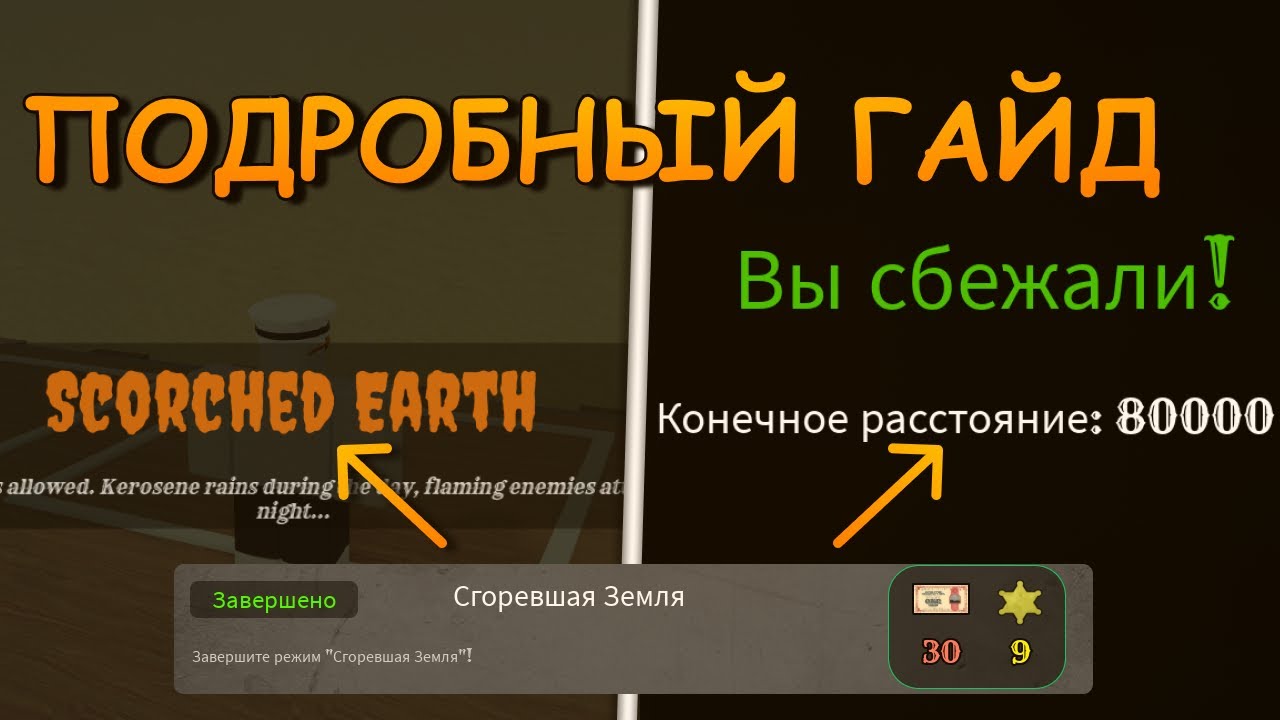 ГАЙД КАК ПРОЙТИ РЕЖИМ ВЫЖЖЕНАЯ ЗЕМЛЯ (SCORCHED EARTH) В Мертвых Рельсах ...