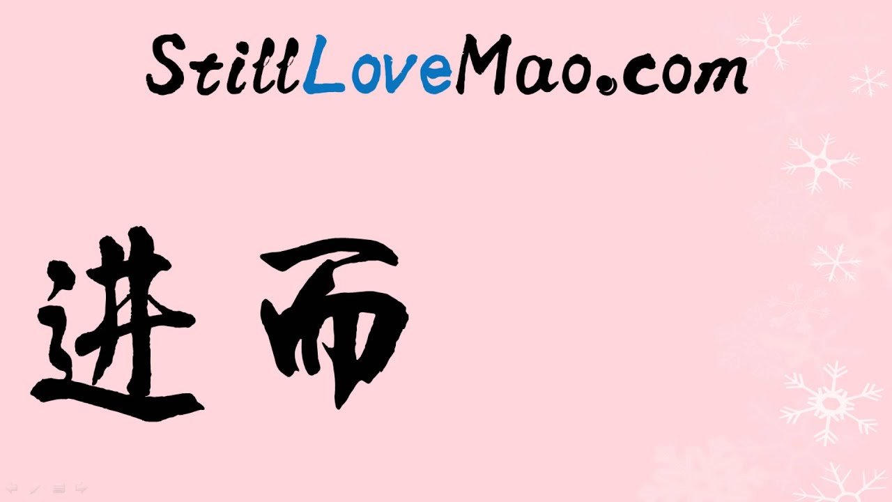 How to Write and Say and then what follows next in Simplified Chinese ...