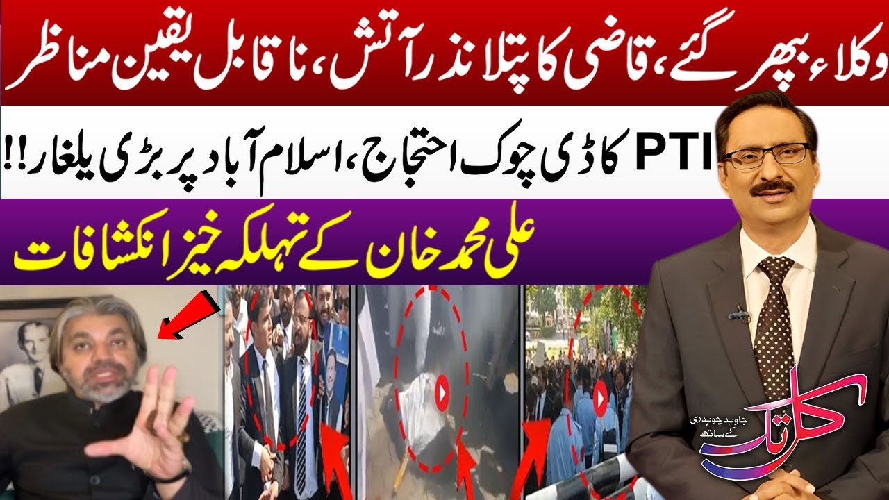 PTI Protest at D Chowk | Lawyers Protest Against Qazi Faez | Ali ...