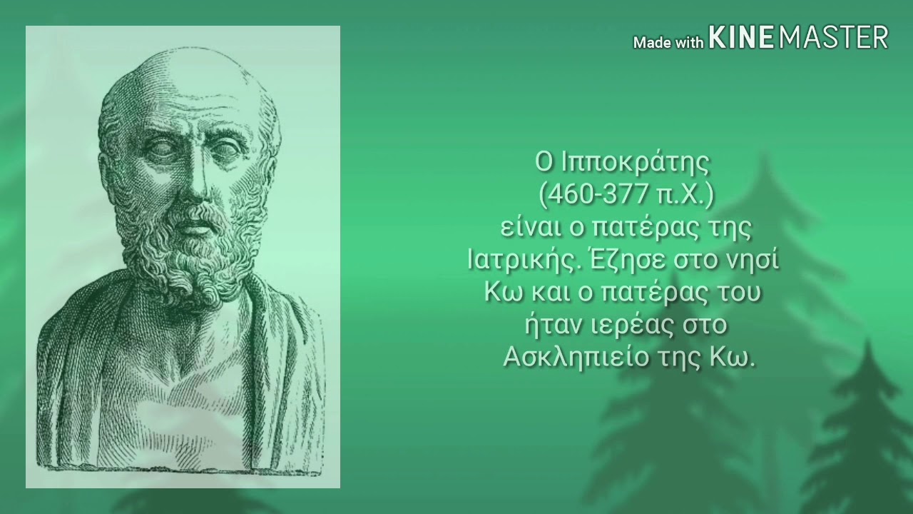 Η ΙΣΤΟΡΙΑ ΤΗΣ ΙΑΤΡΙΚΗΣ - YouTube