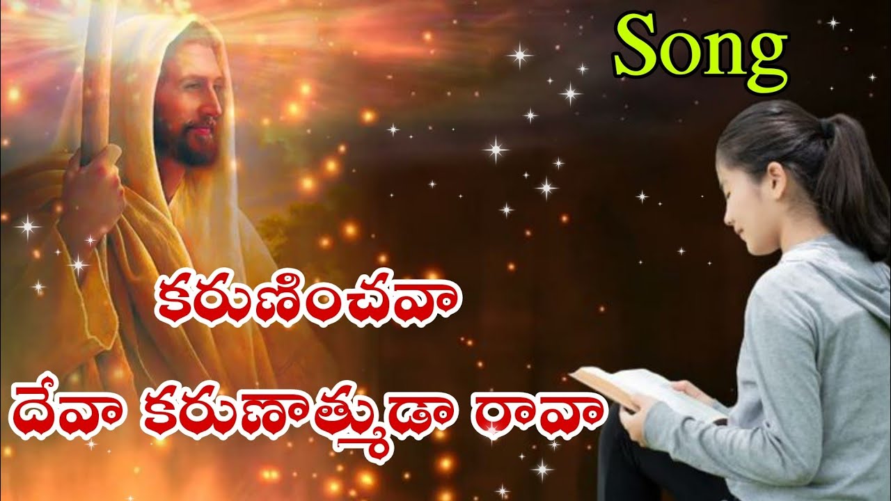 కరుణించవా దేవా కరుణాత్ముడా//KARUNINCHAVA DEVA SONG // Telugu Christian ...