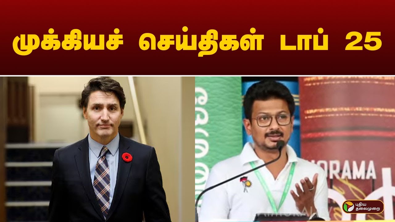 புதிய தலைமுறை.. முக்கியச் செய்திகள் டாப் 25 | 25-10-2024 | PTT - YouTube