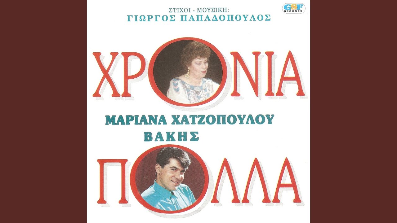 Έλα - έλα σ' αγαπώ - YouTube