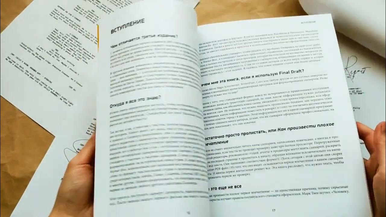 «Голливудский стандарт. Руководство по формату и стилю сценария» - YouTube