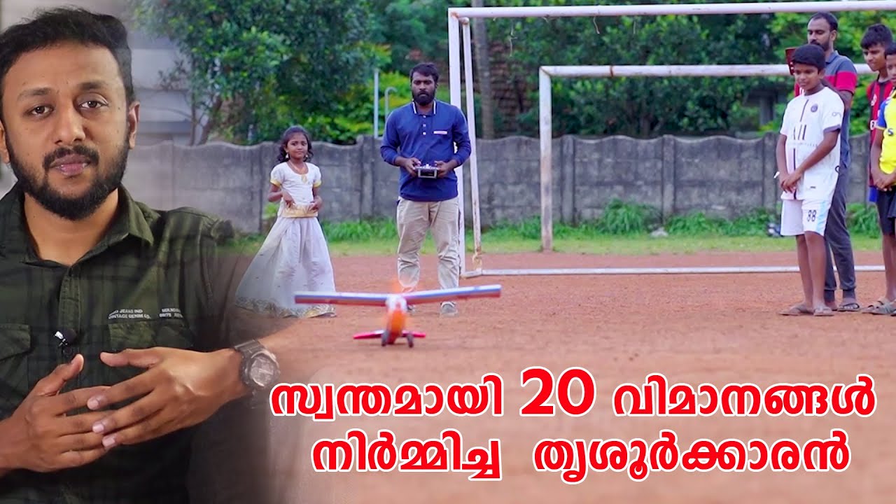 സ്വന്തമായി 20 വിമാനങ്ങൾ നിർമ്മിച്ച തൃശൂർക്കാരൻ / Tricks Tube by Fazil ...