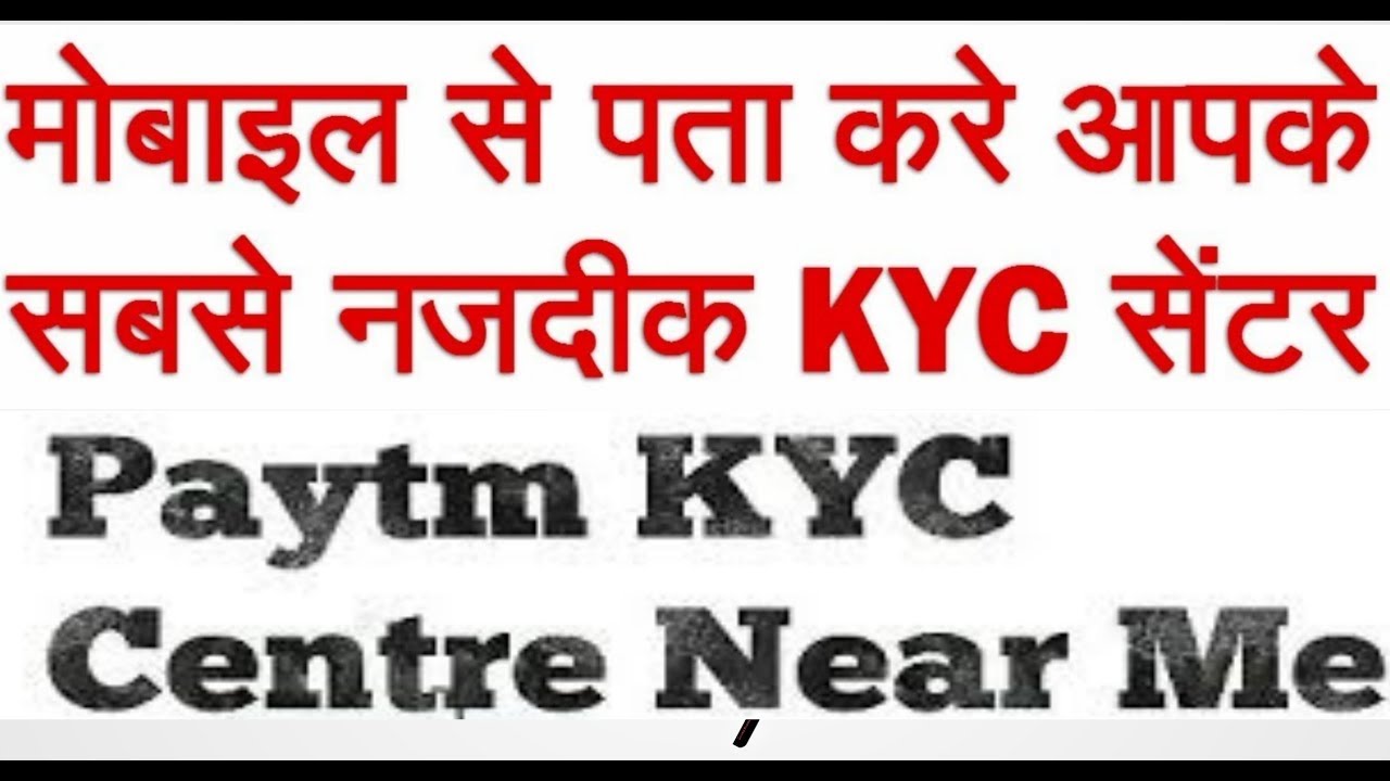 How to find paytm kyc center in our area? - YouTube