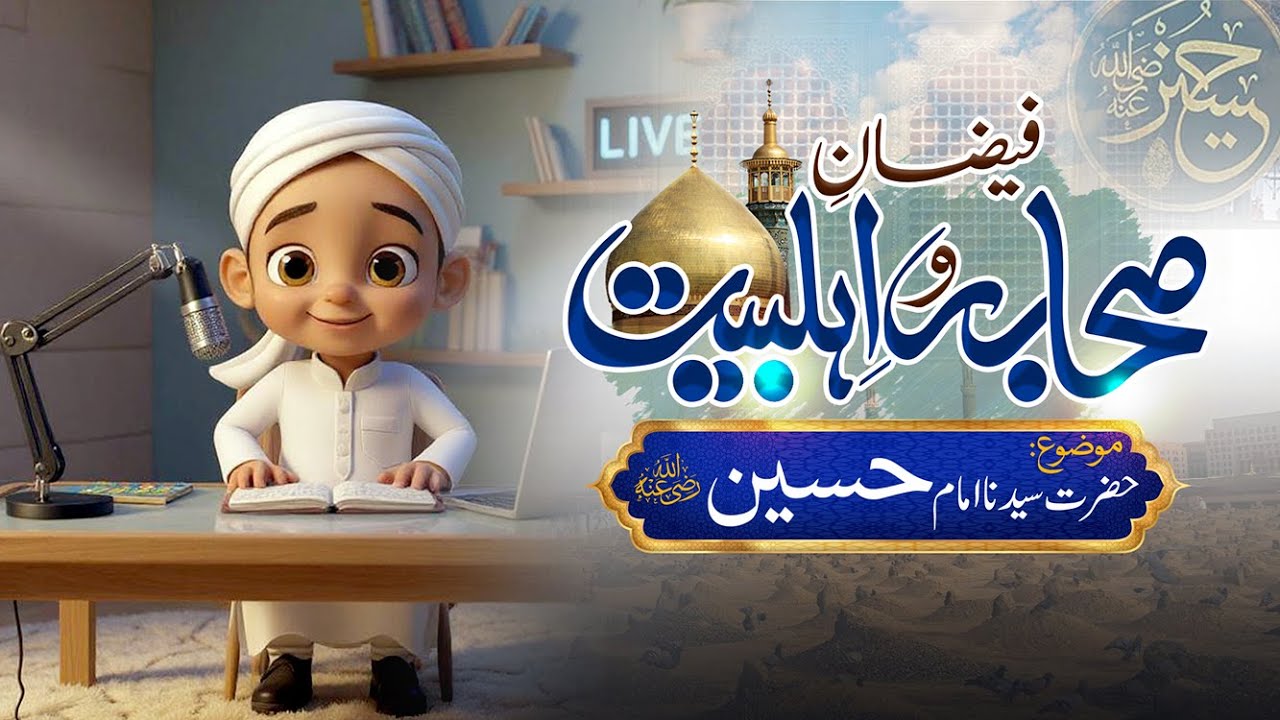 Faizan e Sayyiduna Imam Husain | Hamza Cartoon Series | Hamza AI ...