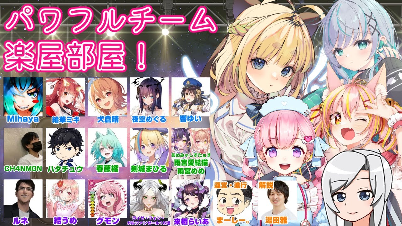 ガルパチームカップ「配信者部門」【Aチーム二葉こむぎ視点】 - YouTube