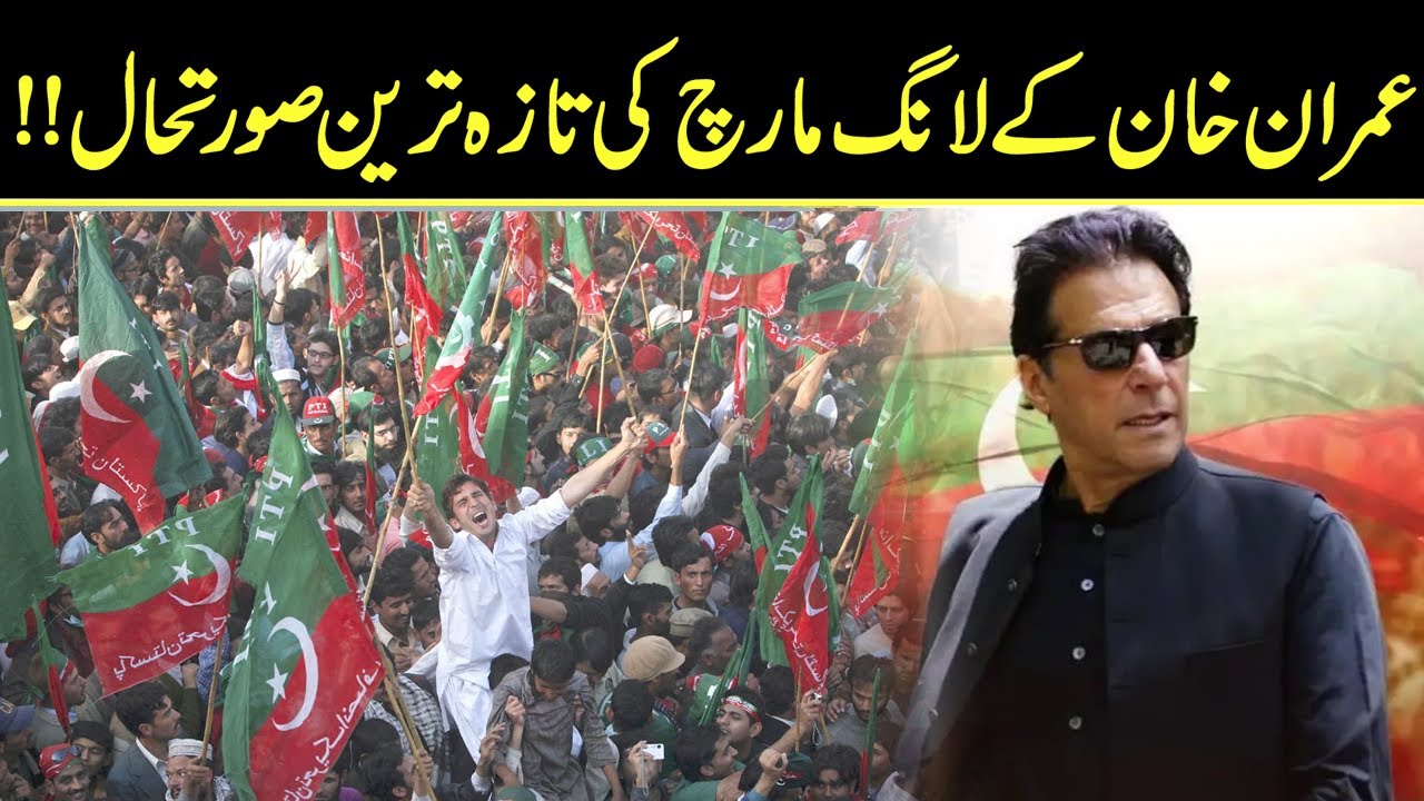 PTI Long March Latest Updates | Imran Khan Azadi March | Breaking News ...