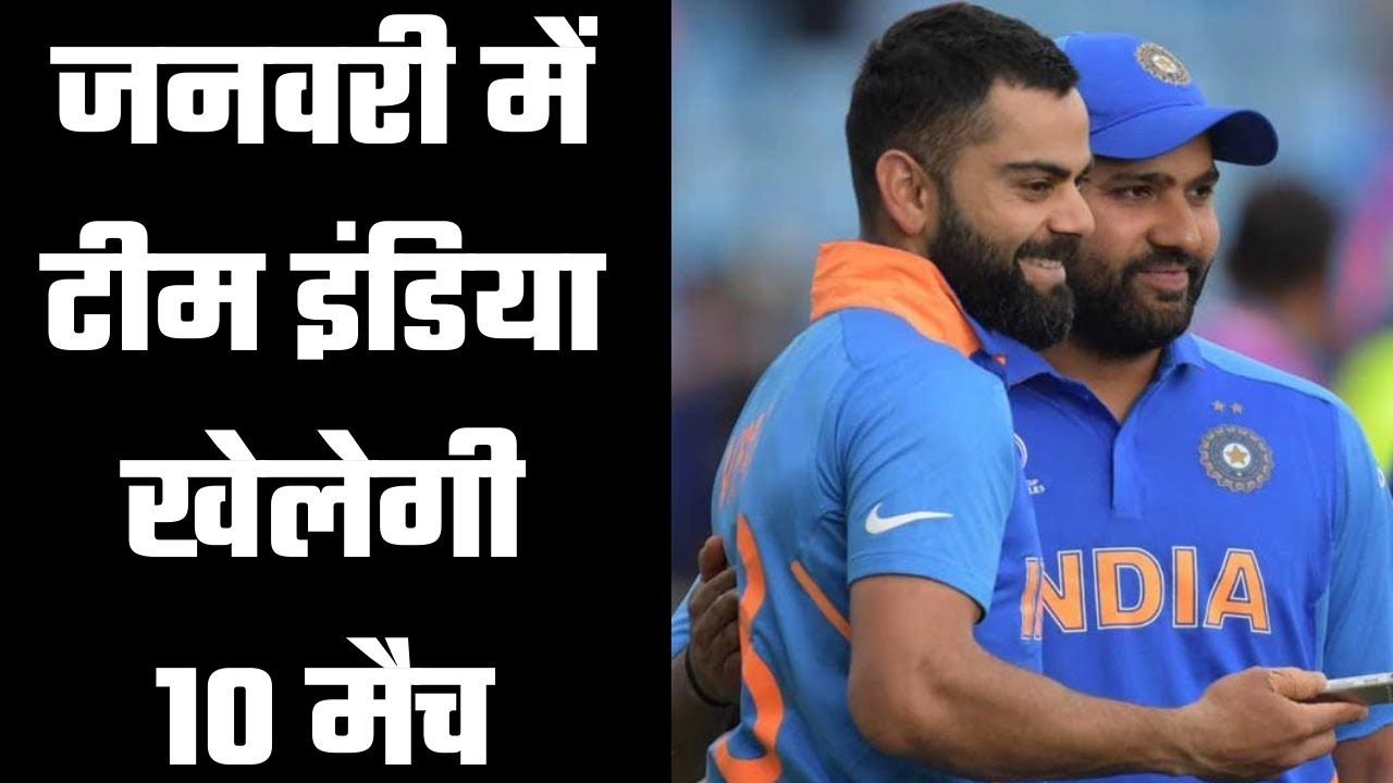 Team India s Schedule In January 2020 team-india-s-schedule-in-january-2020