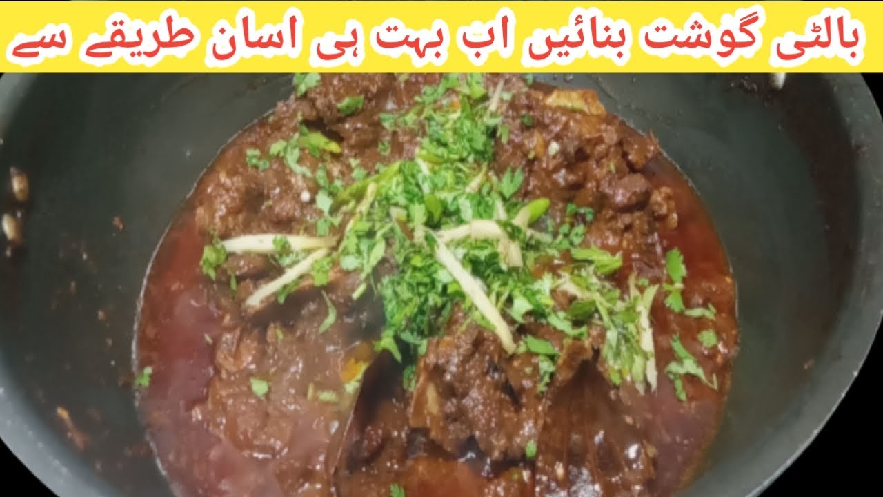 Degi Balti Gosht Recipe | Eid Special Balti Gosht | cooking with Fatima ...