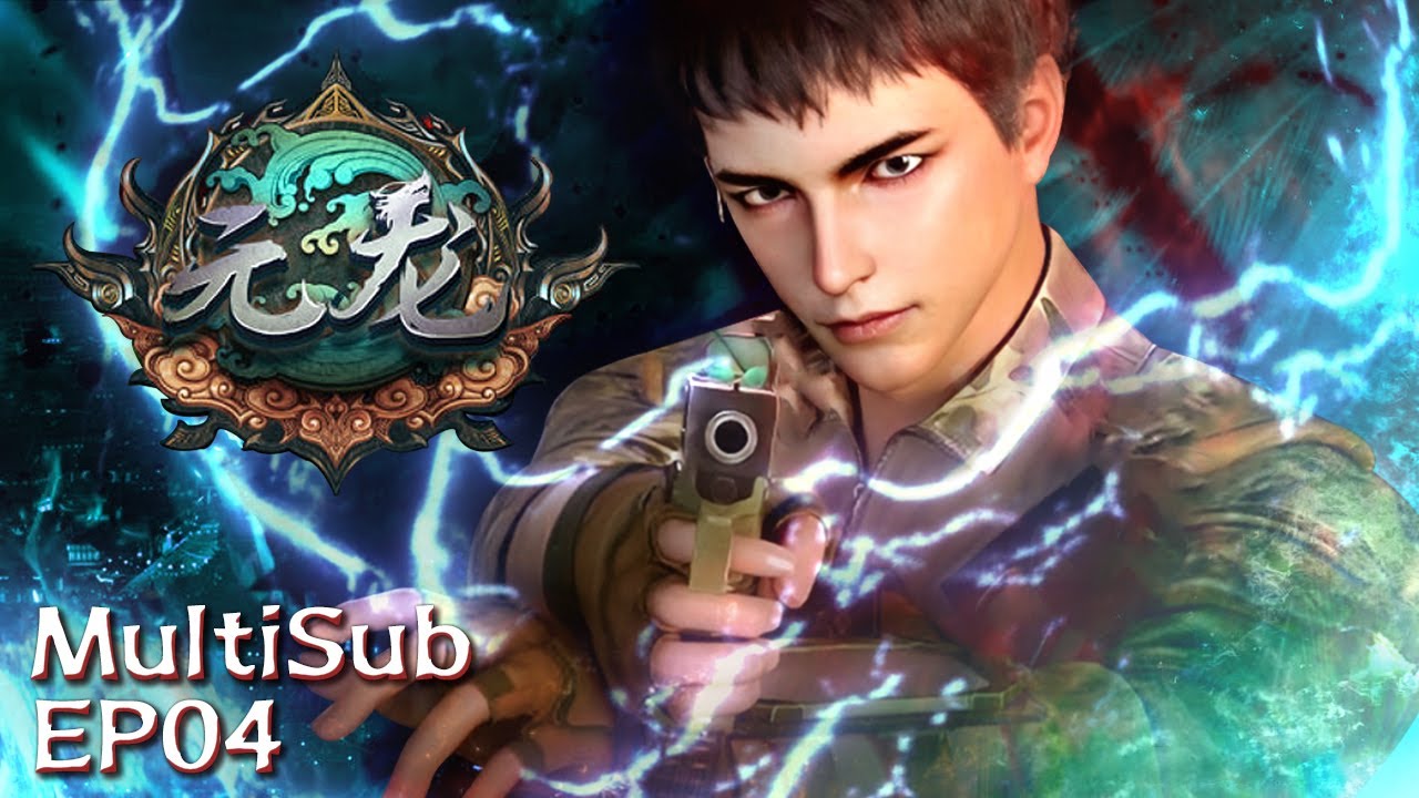 MultiSub |【元龙】 EP04 #animation #动漫 #3danimation #donghua | 订阅观看更多 - YouTube