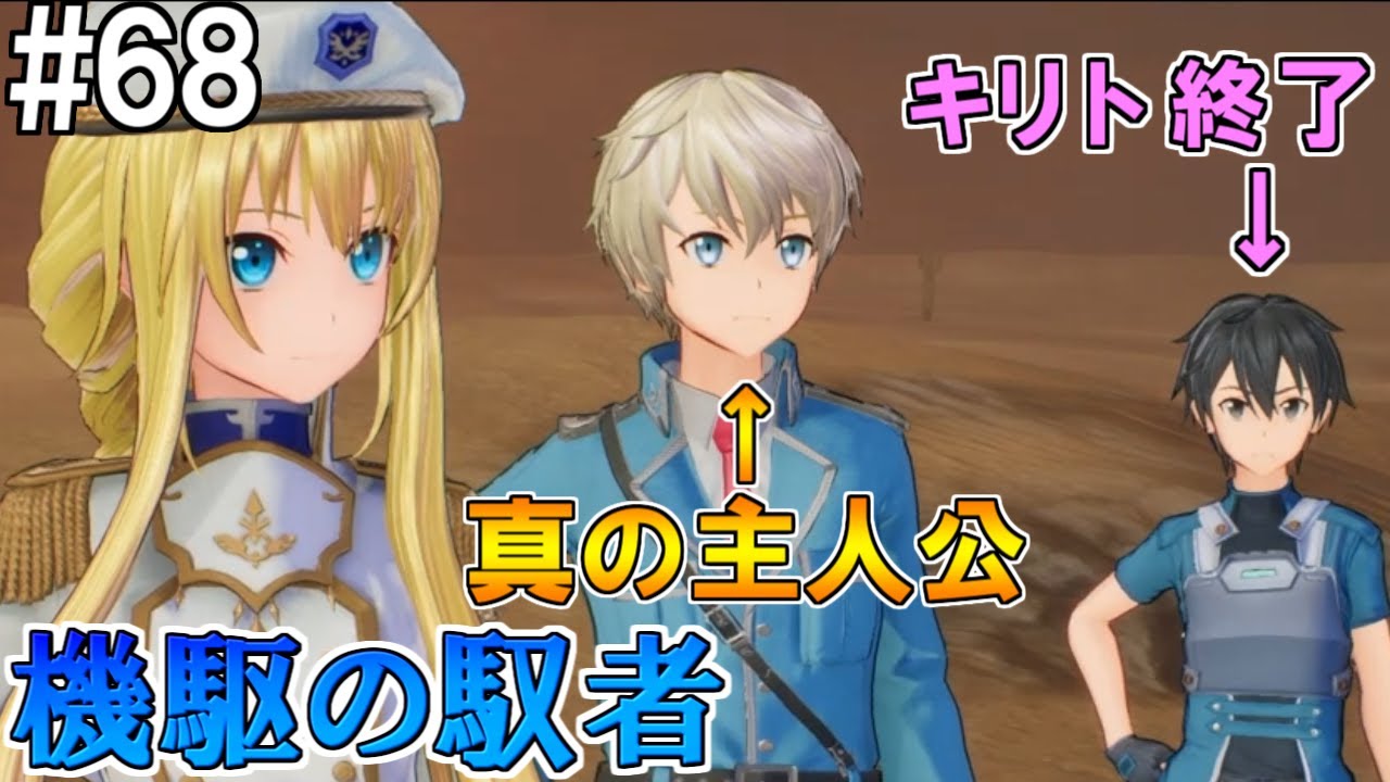 【SAOFB】VRMMO＝ヴァーチャルリアリティ萌え萌えオンライン#68【ソードアートオンラインフェイタルバレット】 - YouTube