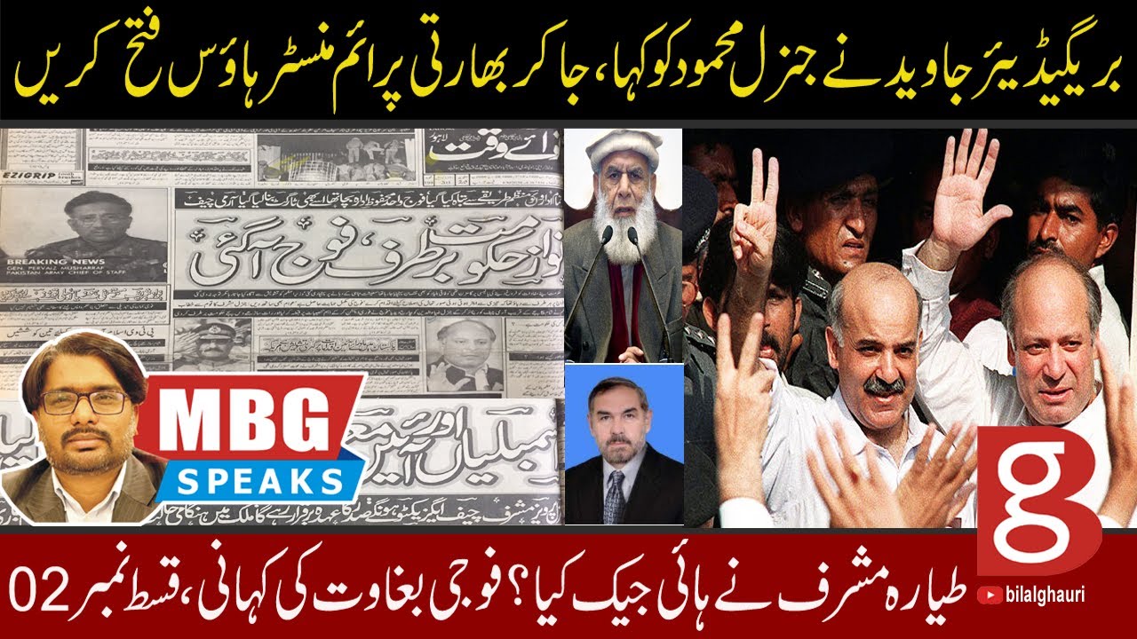 From Kargil to Coup | Story of 12 October 1999 | Part 02 | Bilal Ghauri ...