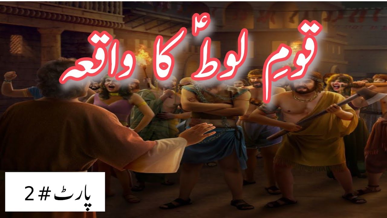 qom e loot ka waqia || hazrat loot alaihissalam ki qom || qom e loot ka ...