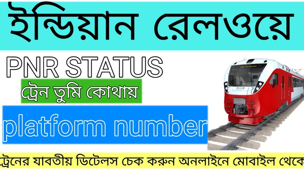 how to check train coach number ll how to check train live location ll ...