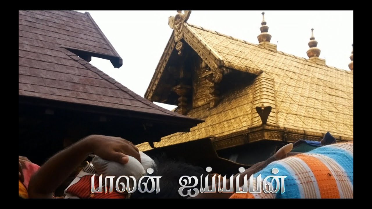 Kanniley un uruvam | Balan Ayyappan - Devotional song | Durgash | Raja ...