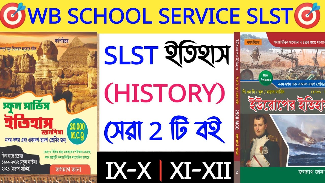 🎯WB SLST HISTORY(ইতিহাস ) Best Book | WB School Service AT History Book ...