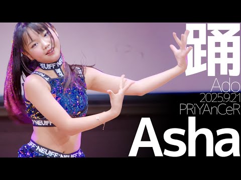 Asha(PRiYAnCeR) - 踊(Ado) Japanese dance cover / 東京アイドル劇場（アイゲキ）