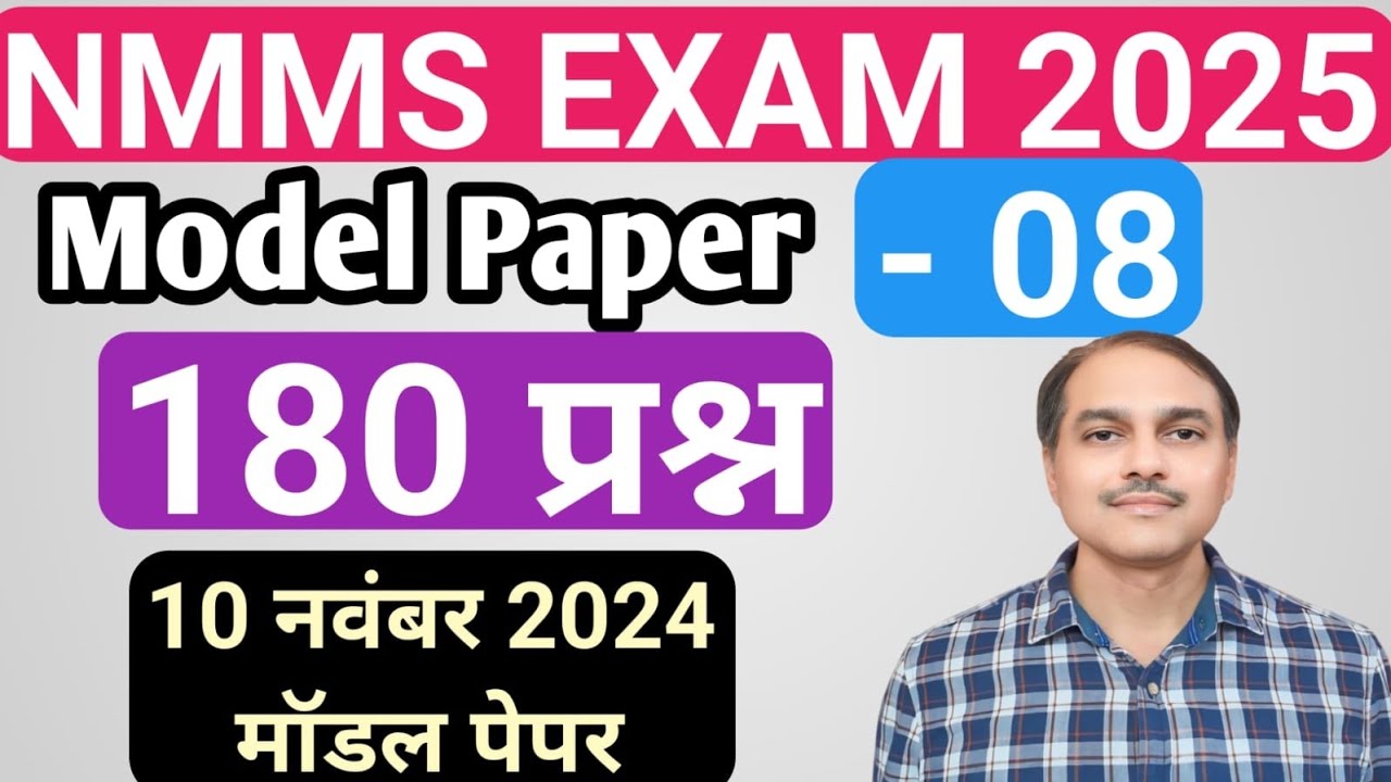 Uttar Pradesh Nmms 10 November 2024 ka model paper || UP Nmms exam || # ...