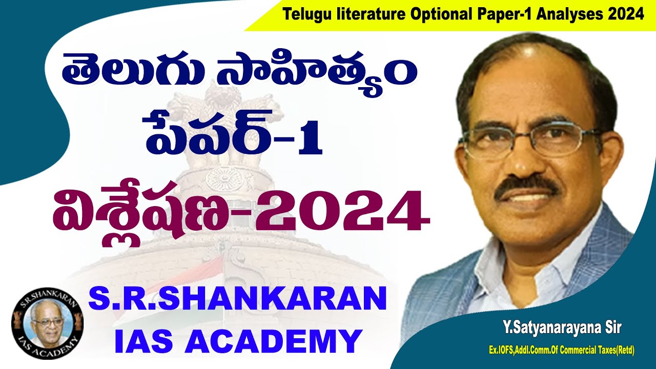 Telugu literature Optional Paper-1 Analyses 2024 |By Satya Sir | S.R ...