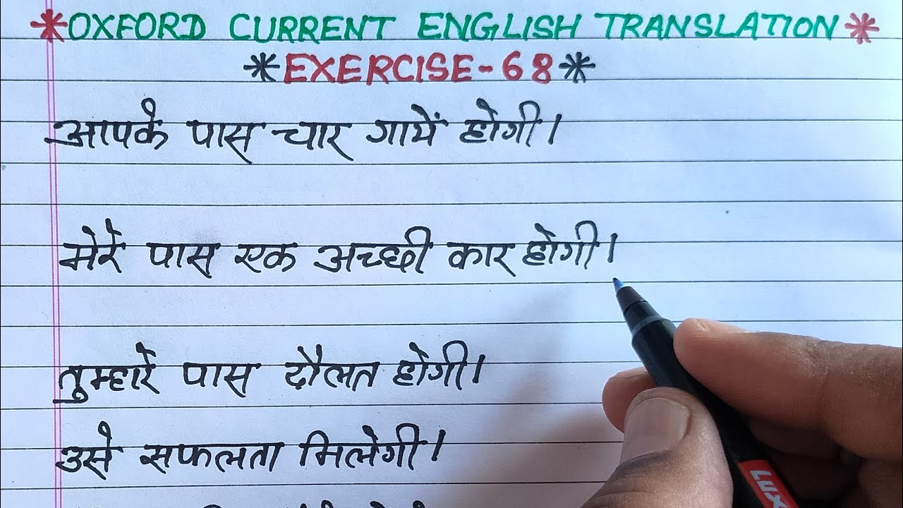 oxford current english translation exercise 68 | use of shall have will have | hindi to english ...