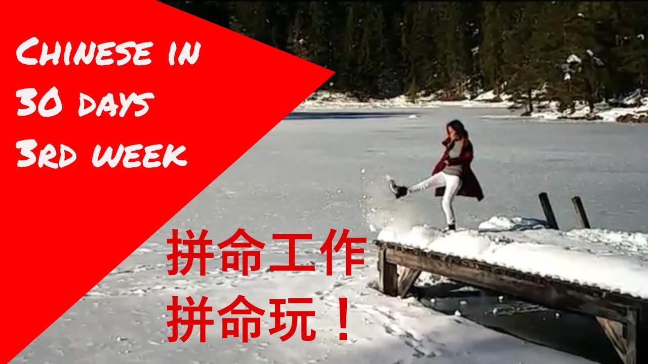 Vlog: Improving my Chinese in 30 days (3rd week) - YouTube