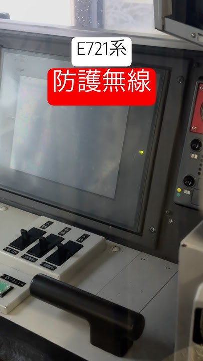 E721系 防護無線の音 #shorts #鉄道 - YouTube