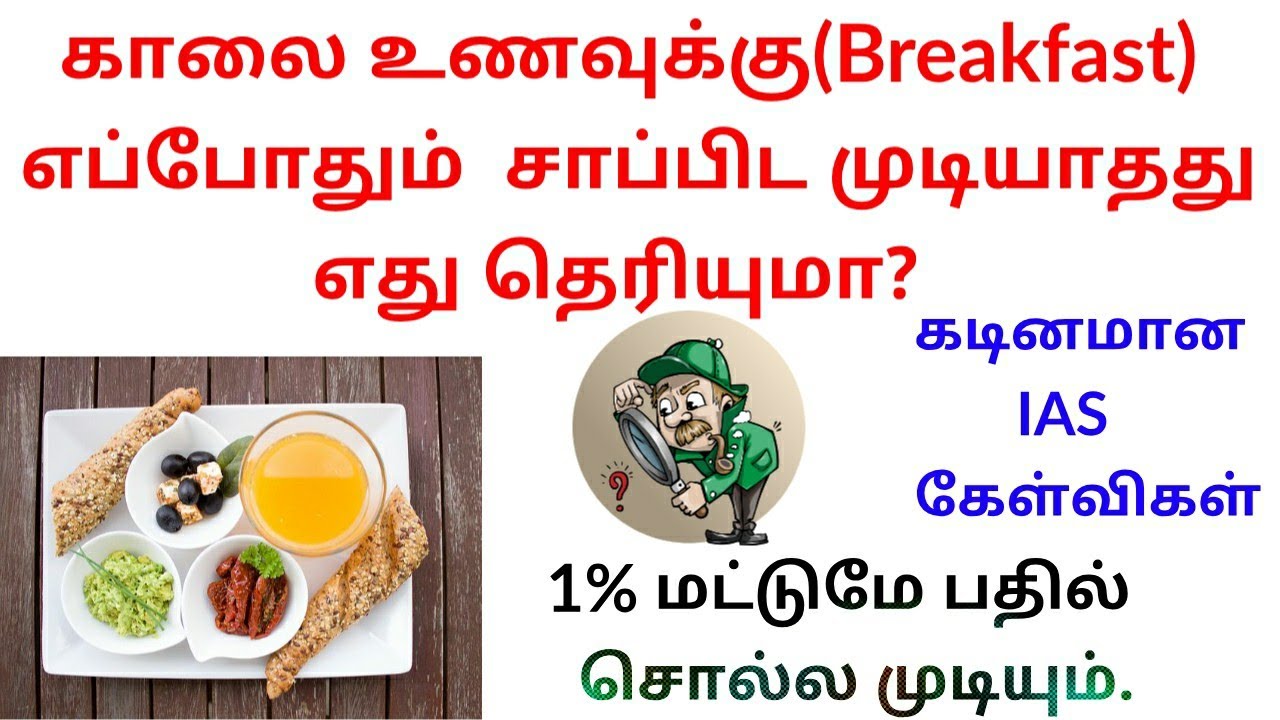 IAS Interview Questions in Tamil | பொது அறிவு | Competitive Exams ...