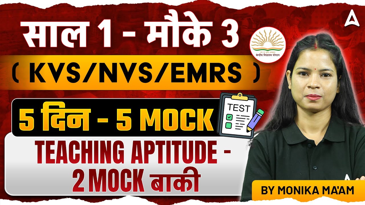 KVS/NVS/EMRS Teaching Aptitude Mock Test ( 5 दिन - 5 Mock) | 2 Mock ...