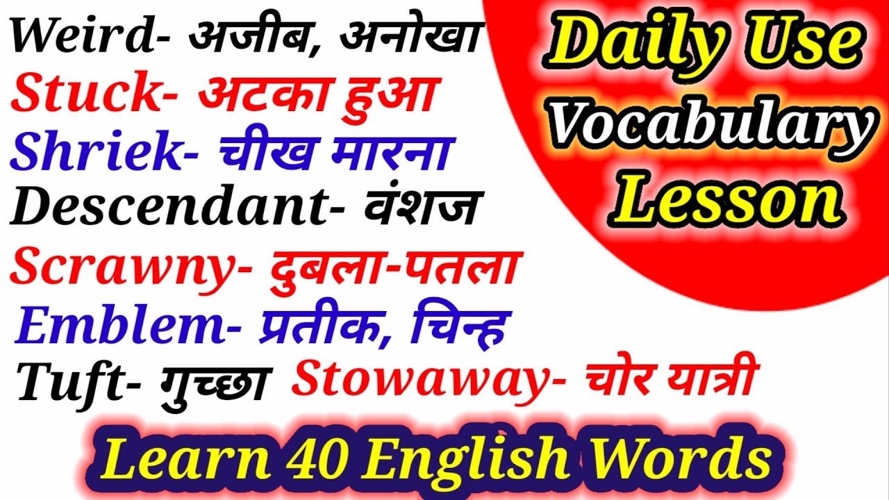 Daily Use English Words || 40 English Words With Meaning and Examples ...
