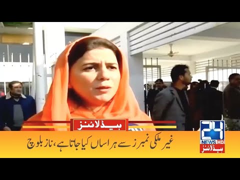 Naz Baloch Big Statement | 1am News Headlines | 1 Sep 2021 | 24 News HD ...