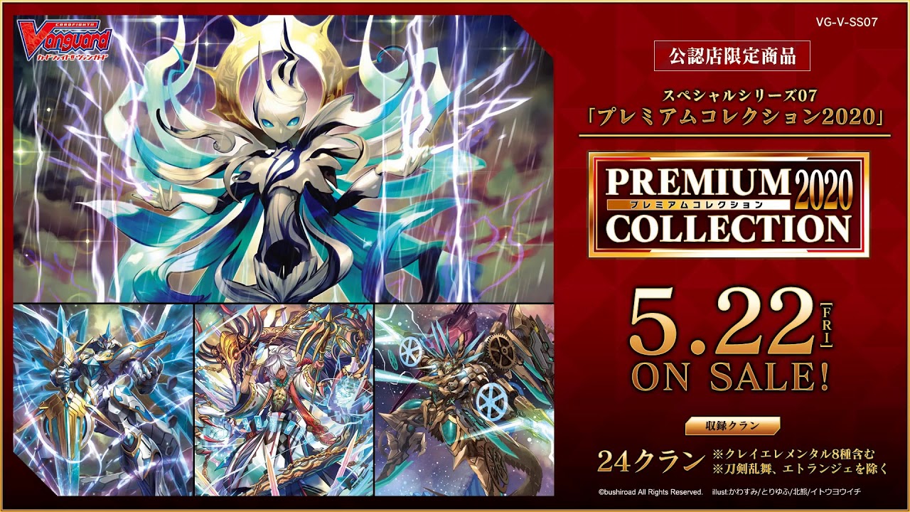 Cardfight! Vanguard: Premium Collection 2020 Cray Elemental Reveal ...