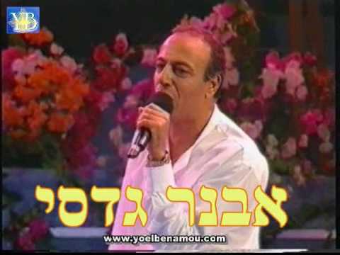 AVNER GADASSI אבנר גדסי IN ALLOU- BY YOEL BENAMOU - YouTube