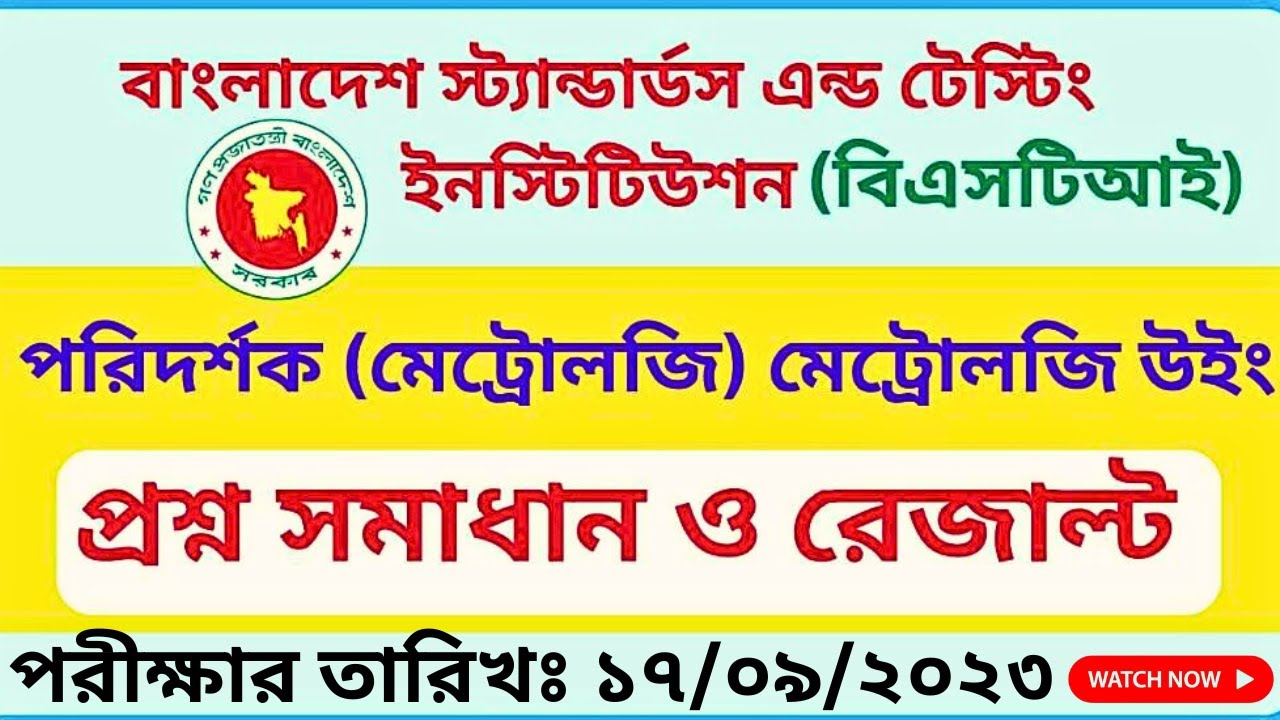 পরিদর্শক (মেট্রলজি)।BSTI question pattern । previous question solve ।# ...