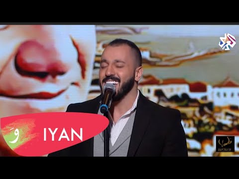 إيان - نقيلي أحلى زهرة (زكي ناصيف)