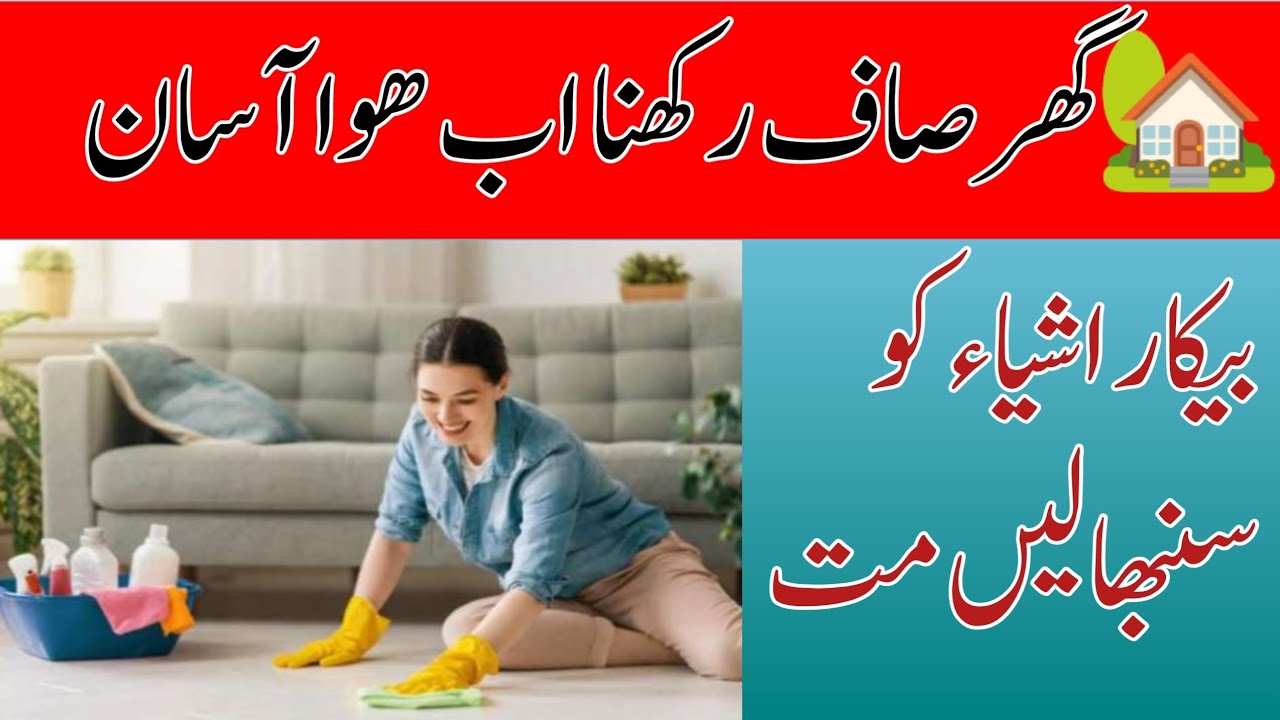 ghar ki safai ka tariqa || ghar ki safai Kesy karain || @familytotkay - YouTube