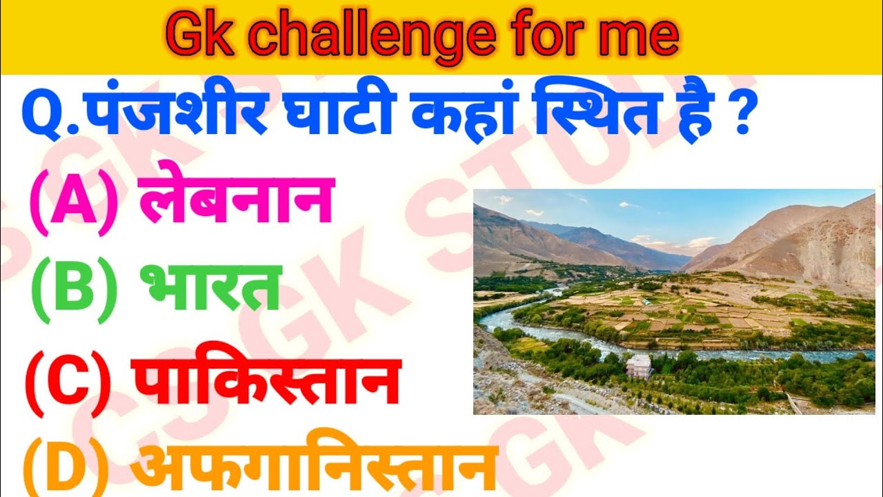 Gk questions // Gk in Hindi // Gk questions and answers // CS GK STUDY ...