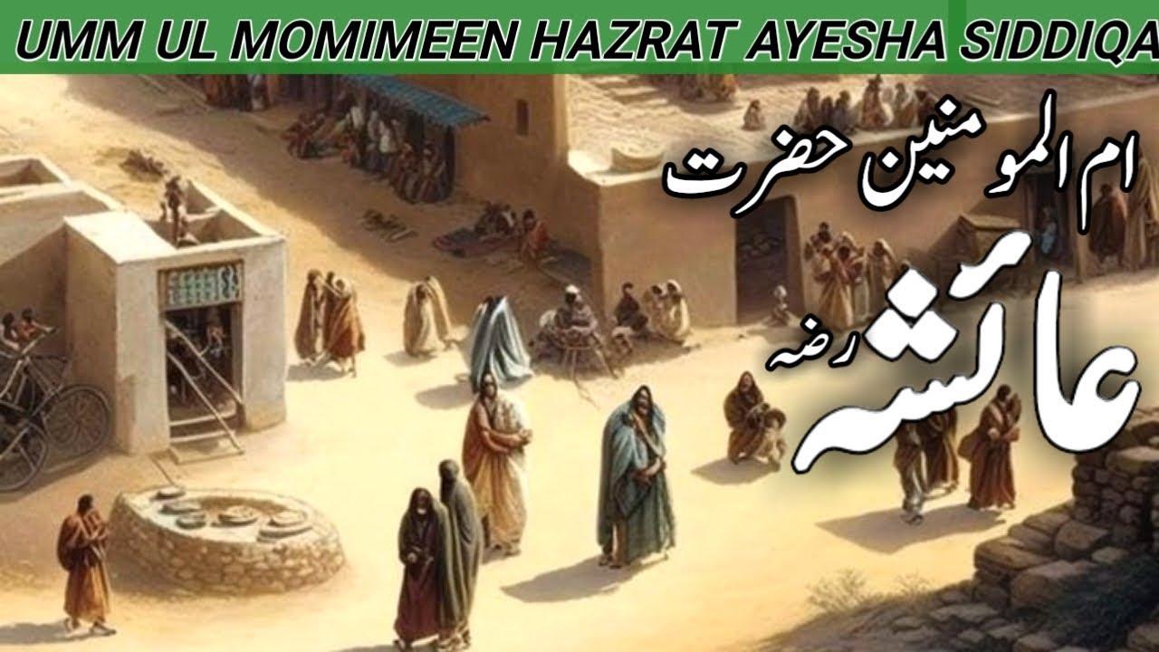 Seerat e Hazrat Ayesha |Prophet Muhammad And Hazrat Ayesha Story ...
