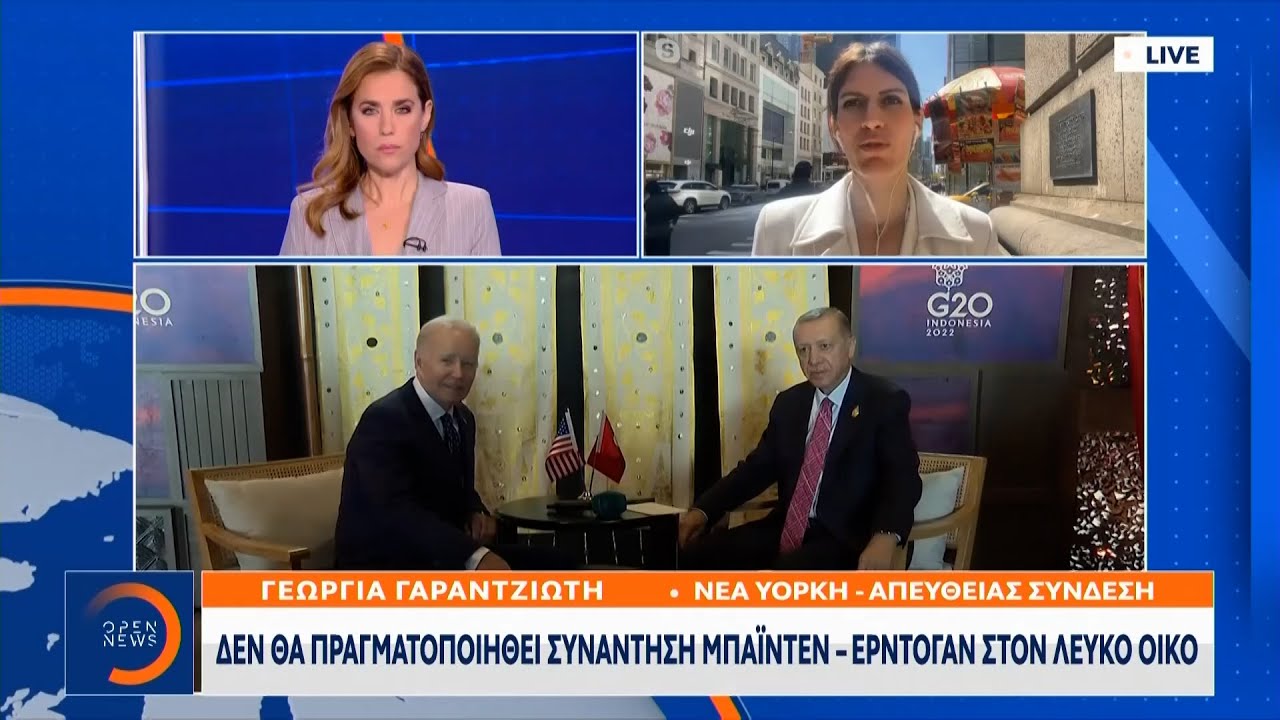 Δεν θα πραγματοποιηθεί συνάντηση Μπάιντεν – Ερντογάν στον Λευκό Οίκο ...