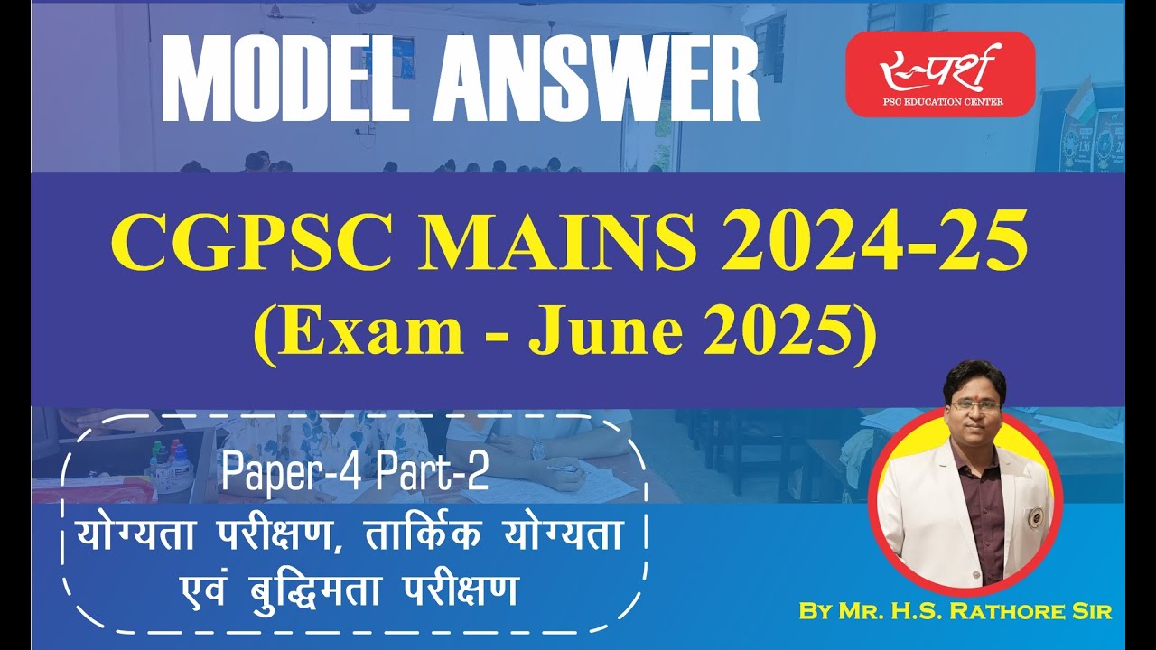 CGPSC Mains Exam 2024-25 (Model Answer) Maths & Reasoning Paper-4, Part ...