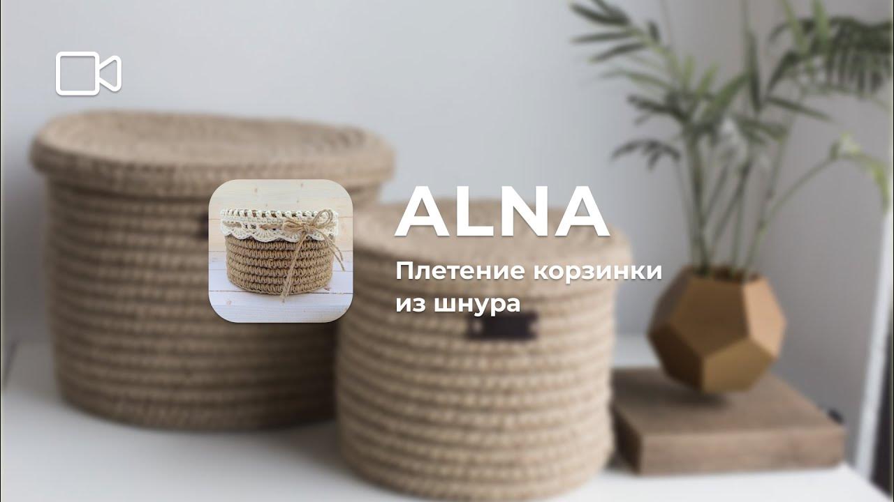 Плетение корзинки из шнура - YouTube